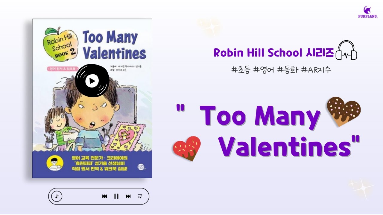 " Too Many Valentines" audio book - 로빈힐스쿨 오디오북 [세종 고운동 초등 중등 영어 수학 학원 ...