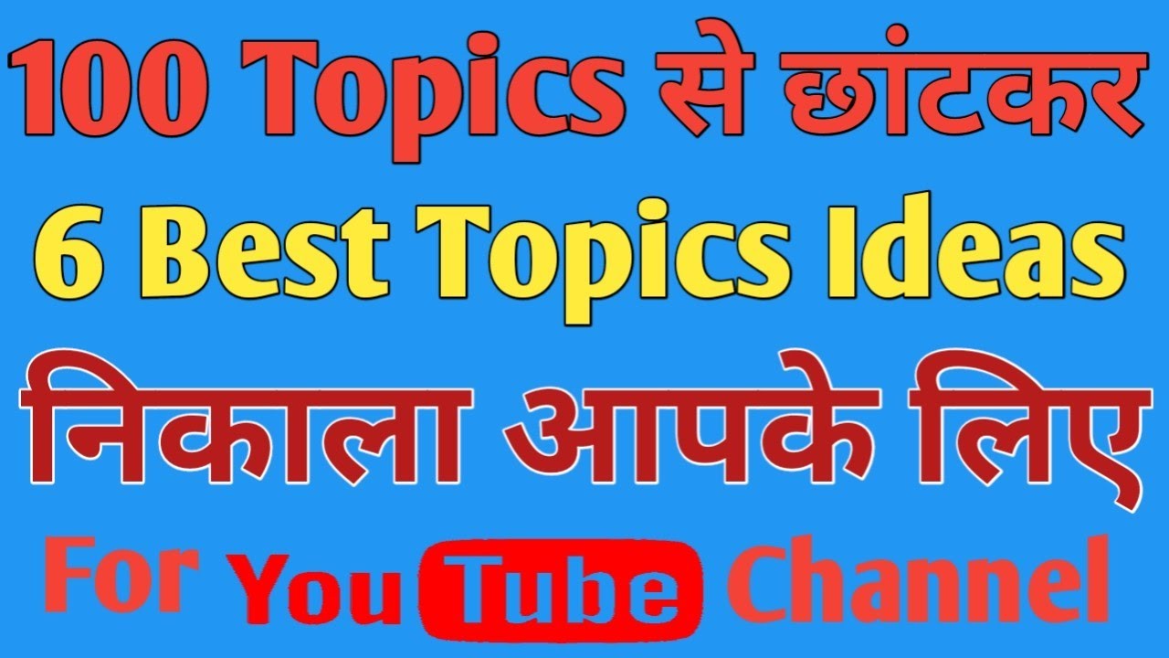 6 Best Youtube Channel Ideas. Best Topic For Create Youtube Channel ...