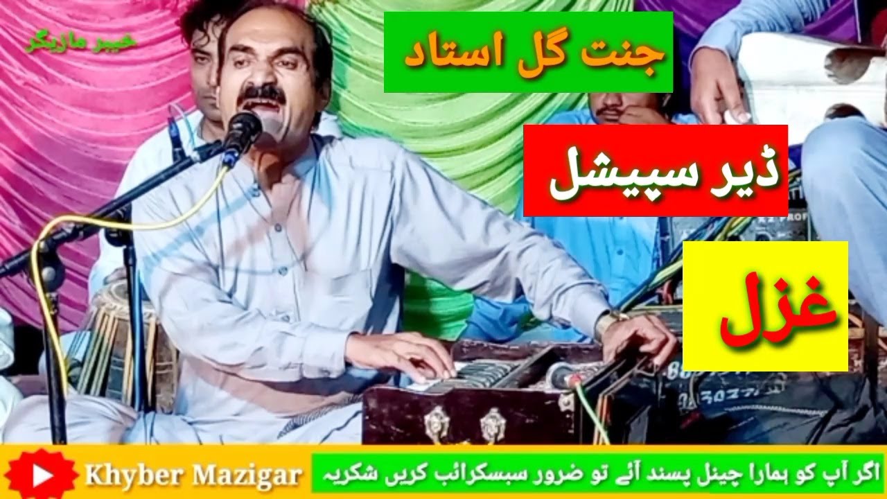 Janat Gul Ustad | New | Ghazal | Pa Zan Me Parwa Nishta Ka Me Zan Pate ...
