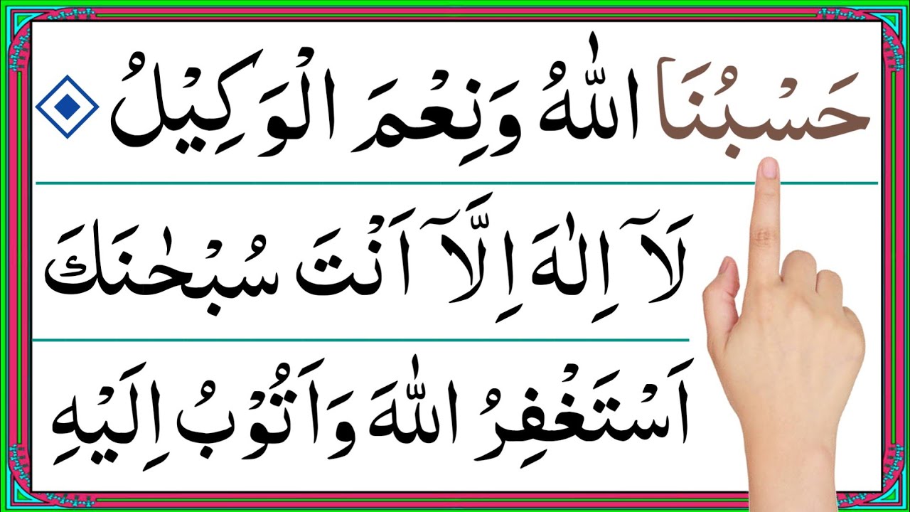 Dua for all problems | Ayat e karima | hasbunallahu wa ni'mal wakeel ...