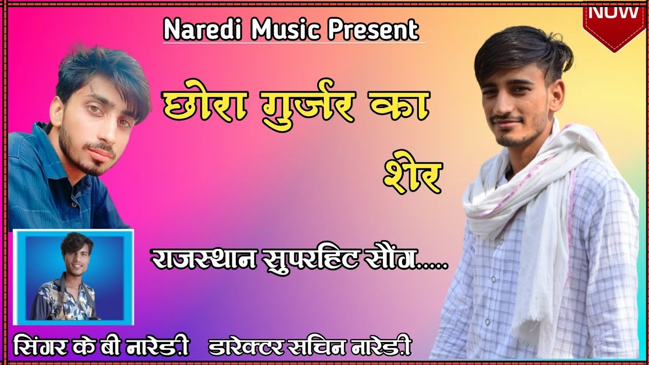 Chora Gujjar Ka Sher !! Singer KB Naredi New Song 2022 {Naredi Music ...