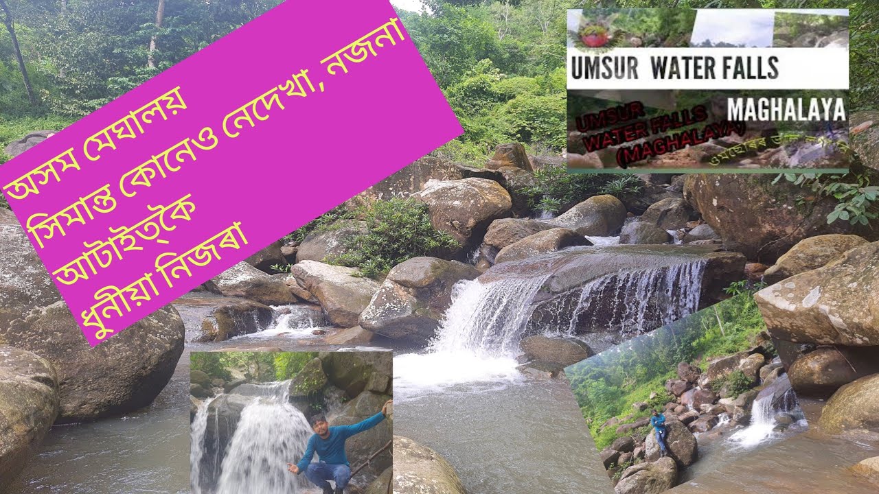umsur water falls assam maghalaya - YouTube