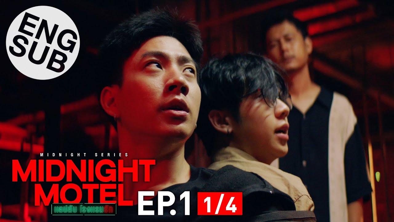 [Eng Sub] Midnight Motel แอปลับ โรงแรมรัก | EP.1 [1/4] - YouTube