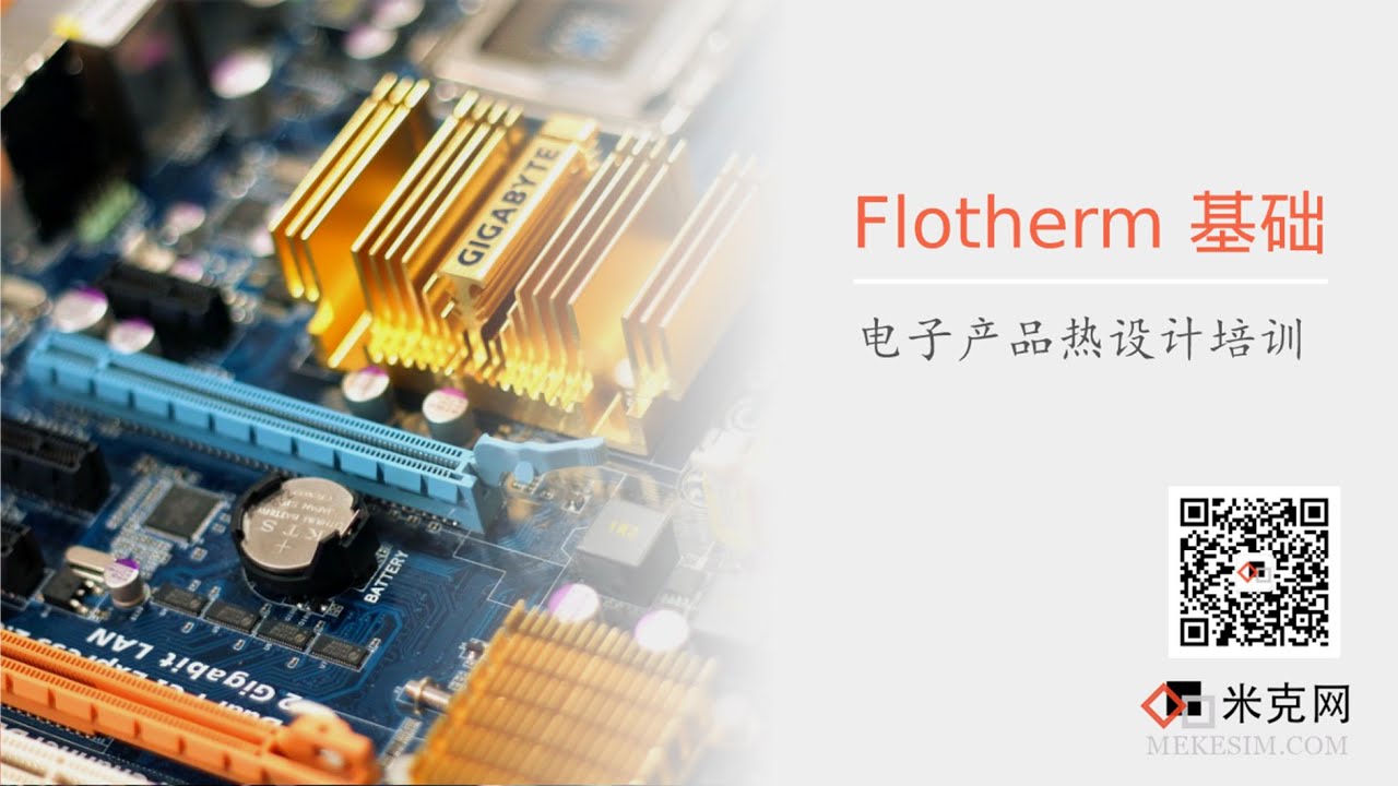 Flotherm 基础培训教程 07 Flotherm后处理 - YouTube