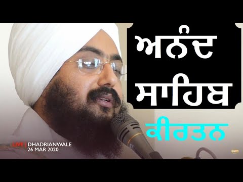 Anand Sahib ਅਨੰਦ ਸਾਹਿਬ HD