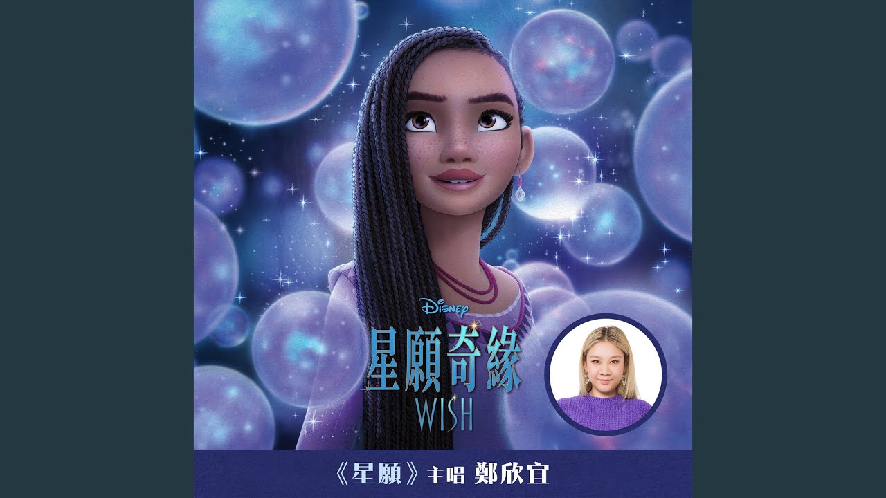 This Wish (From "Wish"/Cantonese Soundtrack Version) - YouTube