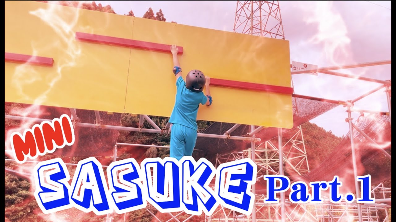 MINI SASUKE Part.1 - YouTube