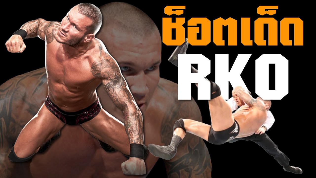 9 ช็อตเด็ดท่าไม้ตาย "RKO" ของ RANDY ORTON - YouTube