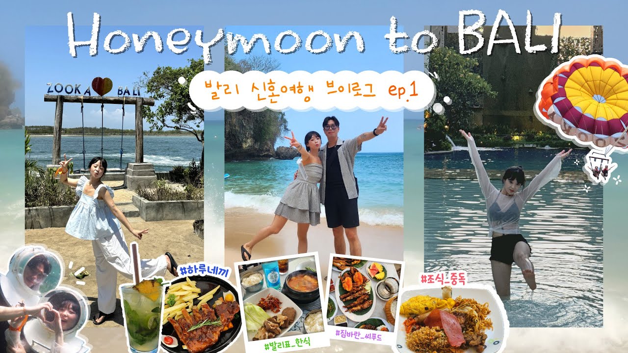 Vlog 웰컴 투 허니문🩷 발리 5박 7일 신혼여행🌴ep1 더 트랜스 리조트 발리 · 주카발리 해양스포츠팩