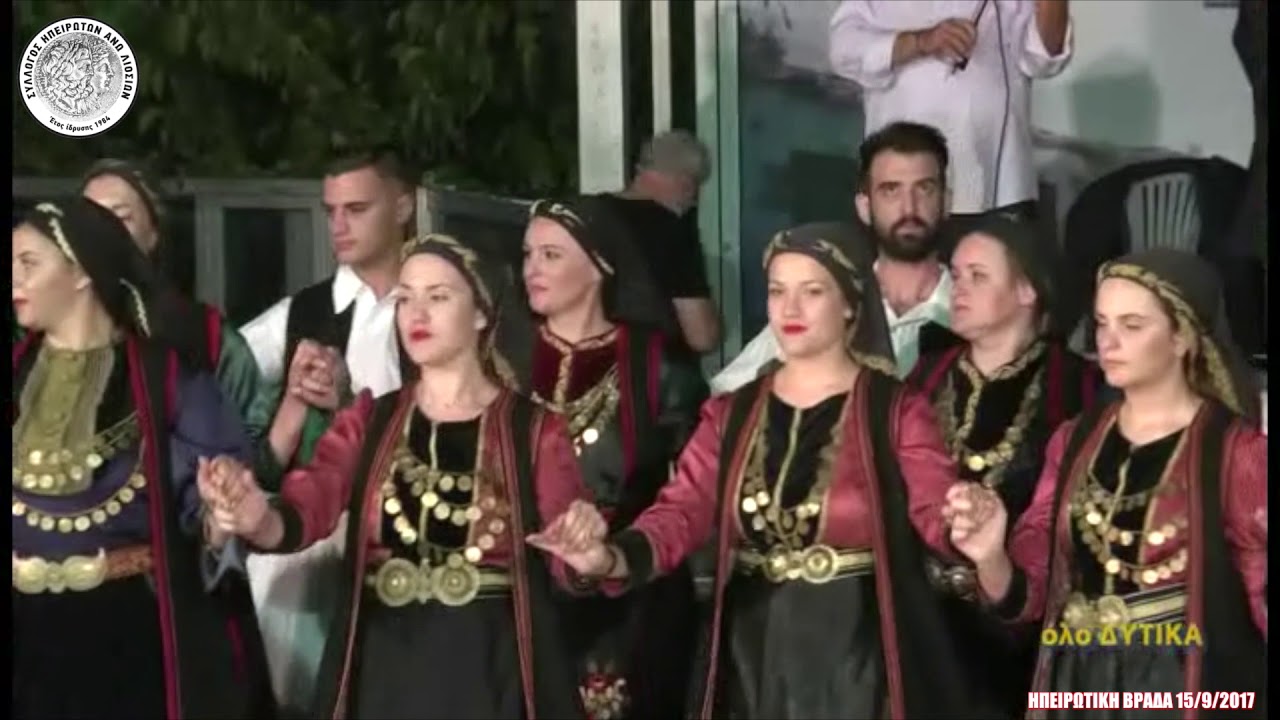 ΣΥΛΛΟΓΟΣ ΗΠΕΙΡΩΤΩΝ ΑΝΩ ΛΙΟΣΙΩΝ ΗΠΕΙΡΩΤΙΚΗ ΒΡΑΔΙΑ 15/9/2017 - YouTube