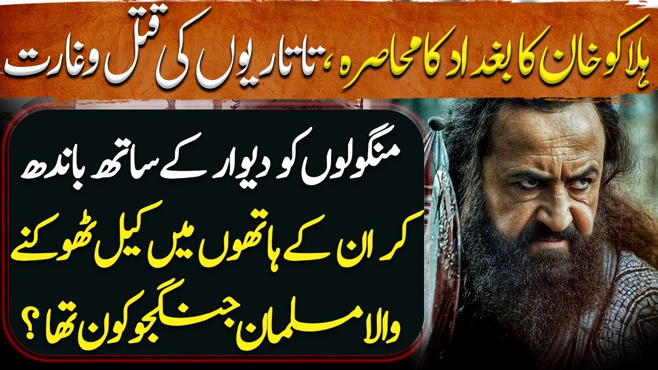 Sultan Ruknuddin Baibars Ep51 | Siege of Baghdad By Hulagu Khan ...