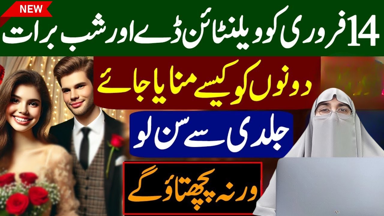 14 February Ko Valentine’s Day Ya Shab e Barat Kaise Manayen | Dr ...