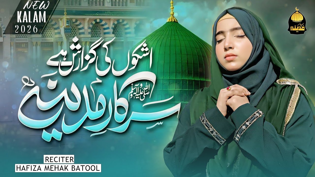 Ramzan Naat 2026 | Ashkon Ki Guzarish Hai Sarkar e Madina | Hafiza ...