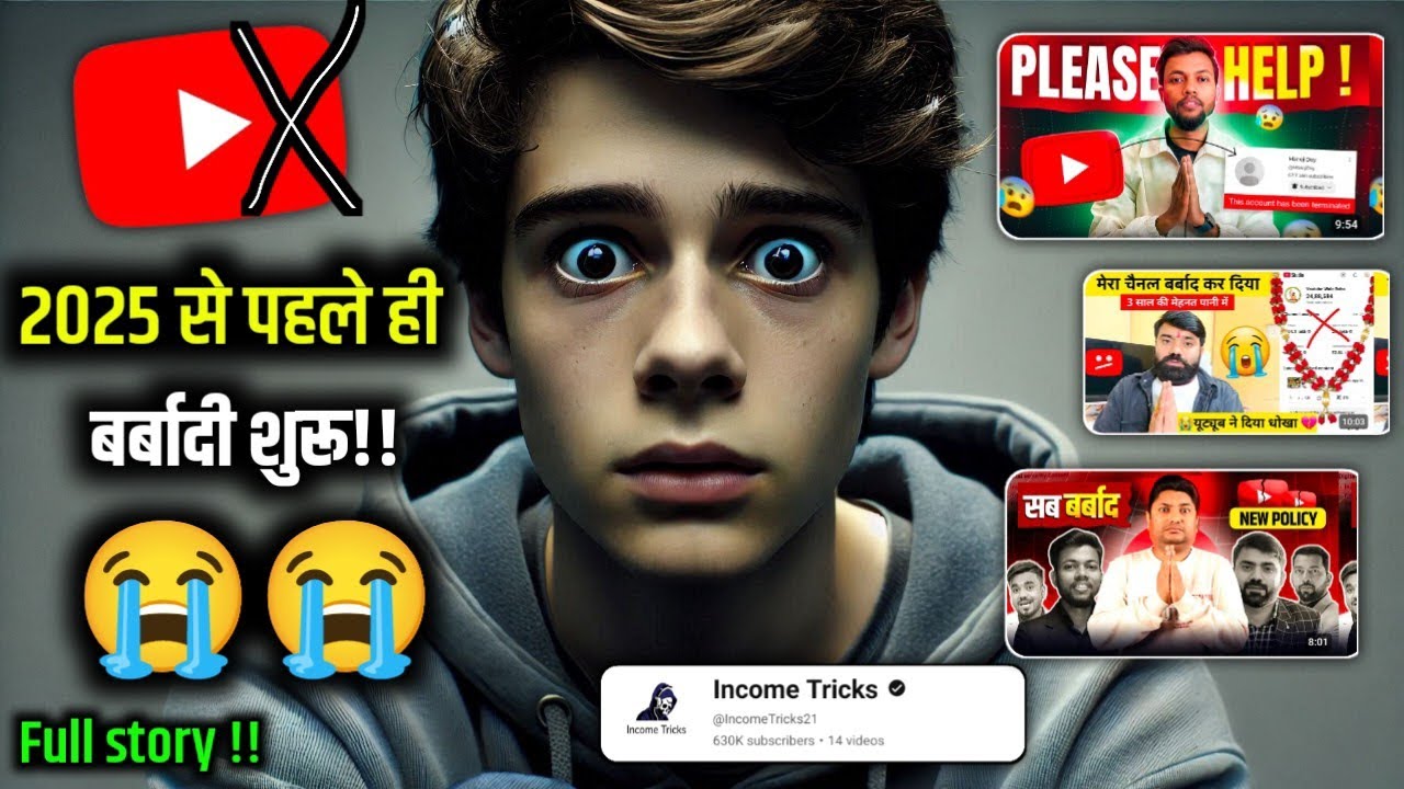 😭 2025 से पहले बर्बादी शुरू हो गया || 🙏 please help @YouTube || बचा लो ...