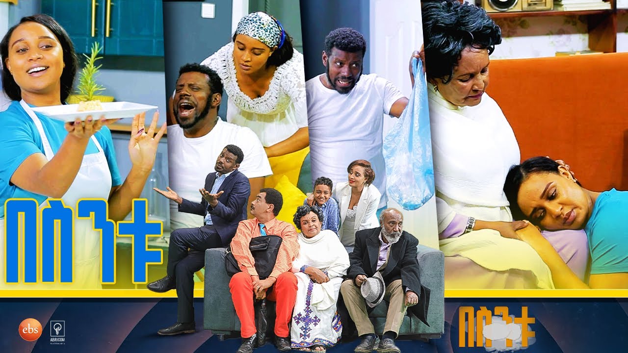 /በስንቱ/ Besintu S2 EP.16 "ሼፍ ሒሩት" - YouTube
