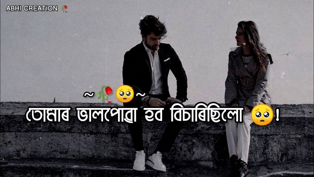 বোজা নহয় 😓🥀 Assamese sad shayari/assamese status/abhi creation - YouTube