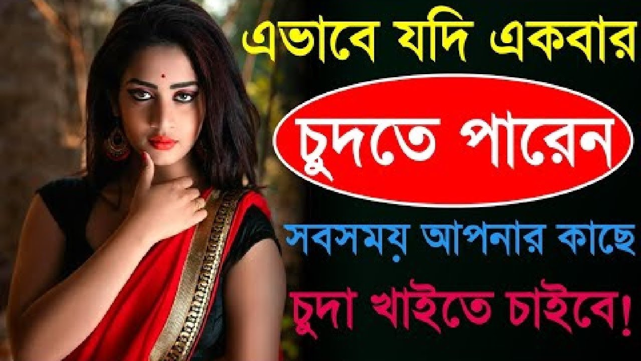 chotigolpo,choda chodi golpo,চুদাচুদির গল্প,bangla coti golpo, Jevabe ...