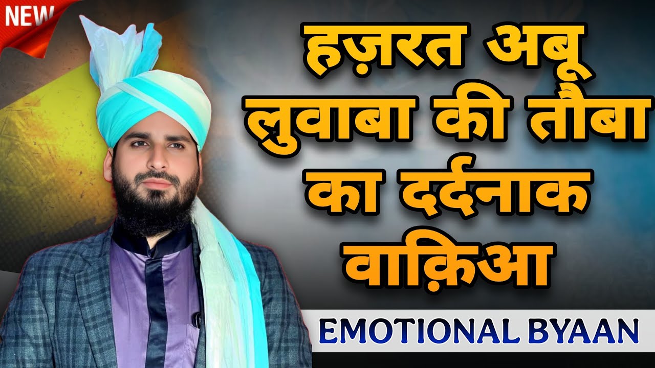 hazrat abu lubaba ki tauba ka dardnak waqia || new emotinal byaan by ...