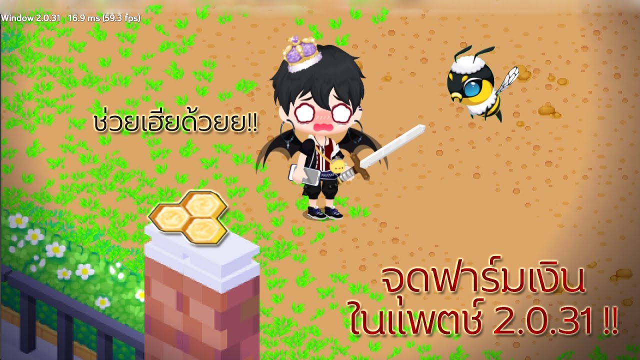 Chibi Planet EP.4 จุดฟาร์มเงิน ในแพตช์ 2.0.31 !! - YouTube