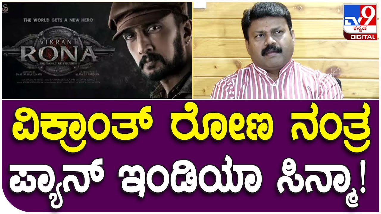 Jack Manju: ವಿಕ್ರಾಂತ್ ರೋಣ ಸಿನ್ಮಾದ ನಂತ್ರ ಮತ್ತೊಂದು ಪ್ಯಾನ್ ಇಂಡಿಯಾ ಸಿನ್ಮಾ ...