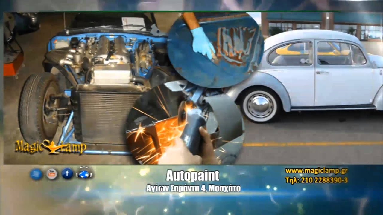 Auto Paint | Συνεργείο Βαφές Αυτοκινήτου Μοσχάτο,ηλεκτρονική διάγνωση ...