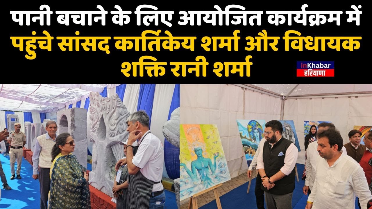 पंचकूला में आयोजित कैच द रेन कार्यक्रम में पहुंचे सांसद Kartikeya ...