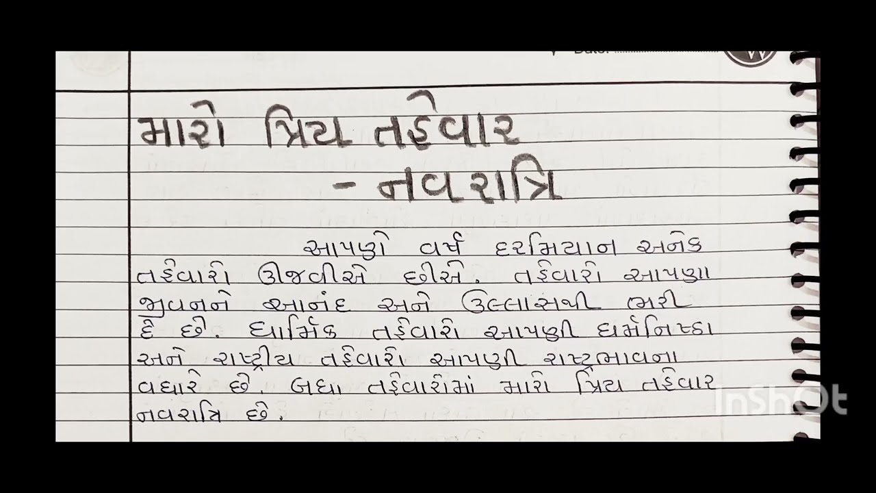 Gujarati Essay -- Maro Priya Tahevar - Navratri - YouTube