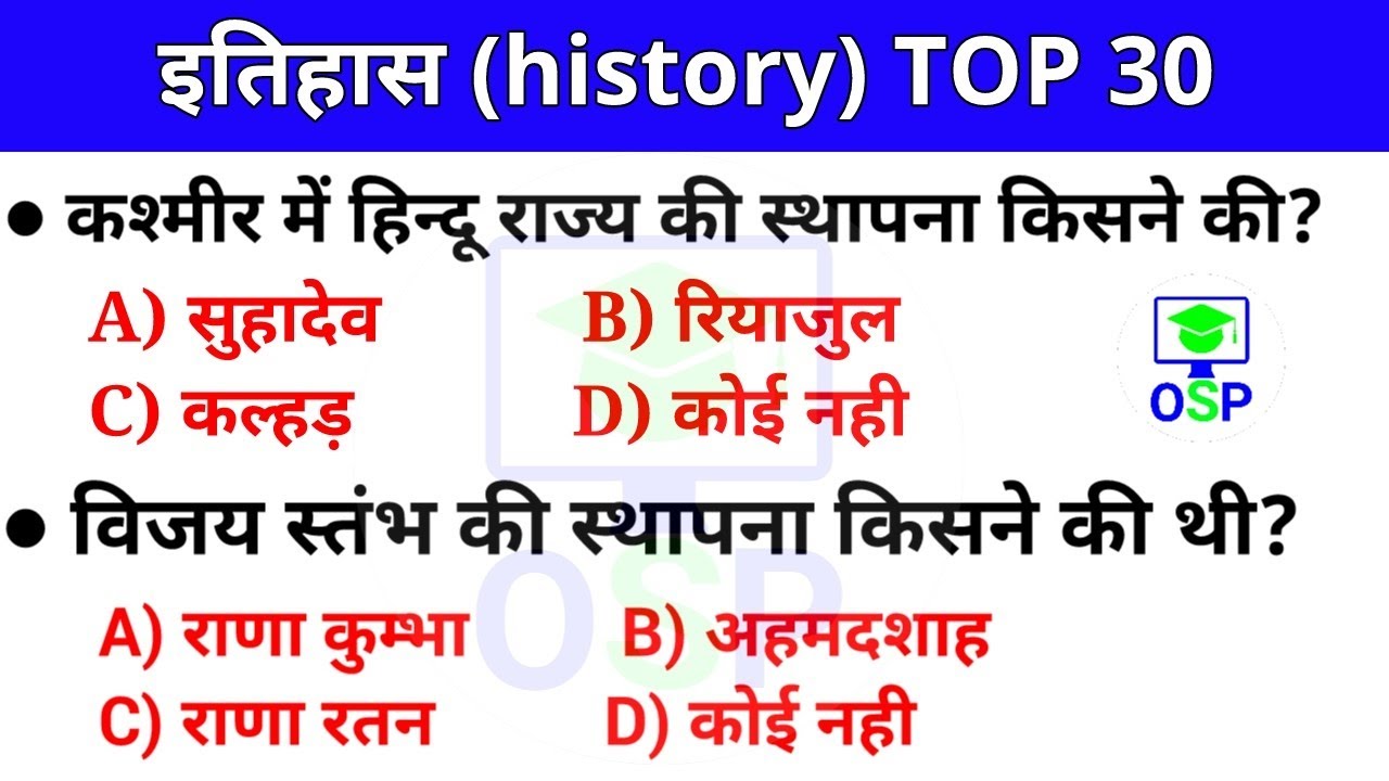 Top 25 History Gk question | इतिहास Gk | history gk quiz | Railway, SSC ...