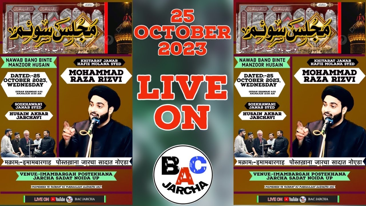 🔴लाइव Majlis E Soyam Nawab Bano Binte Manzoor Husain Sozkhwan M. HafiZ ...