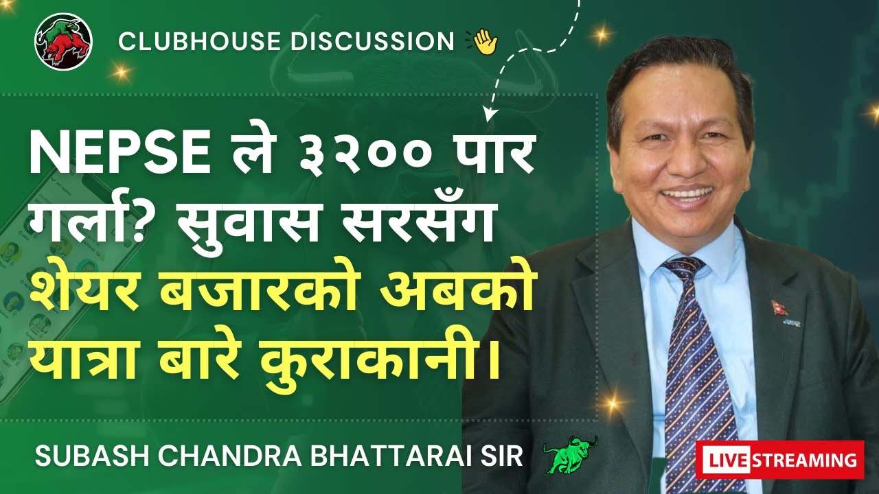 NEPSE ले ३२०० पार गर्ला? REAL BULL शुरू भएको हो? CLUBHOUSE LIVE WITH ...