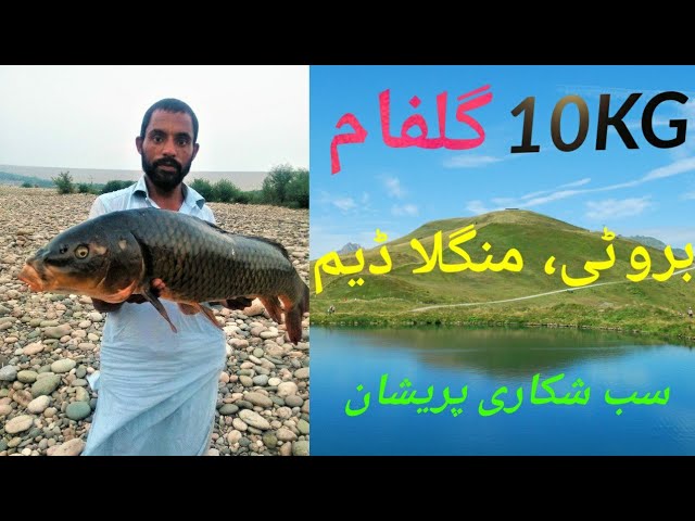 Mangla Dam Fishing