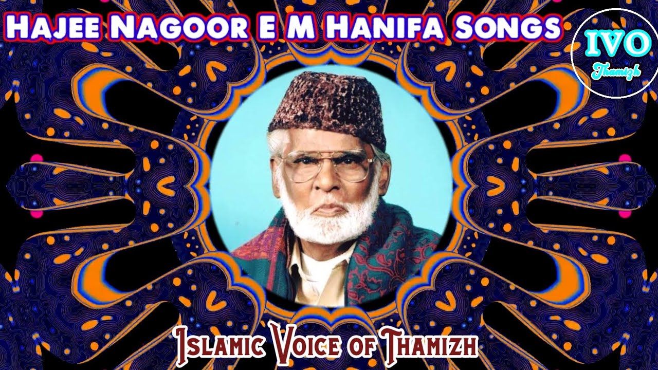 Hajee | Nagoor | E M Hanifa | Songs 04 | Islamic Songs | Islamic ...