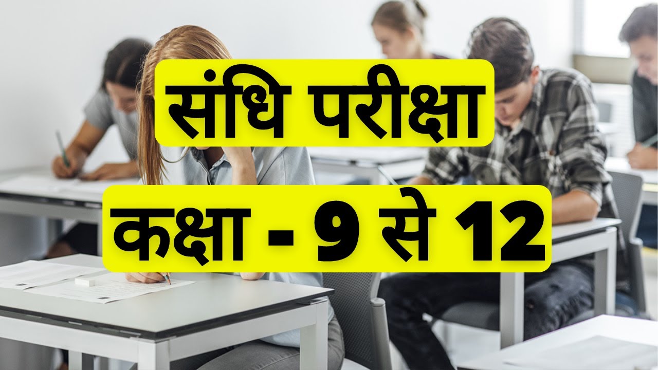 Sandhi Practice Test | Class 9 - 12 | Hindi Classes By Dr Asha - YouTube