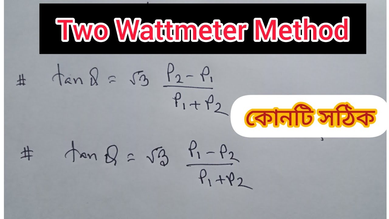 24 Two Wattmeter Method Basic Lecture Which Formula Is Correct BL 24 Two Wattmeter Method Basic Lecture Which Formula Is Correct BL