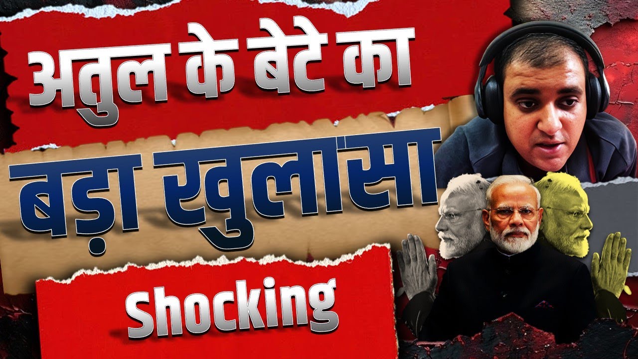 अतुल के पुत्र का बड़ा खुलासा आया सामने : Shocking video | Atul Subhash ...