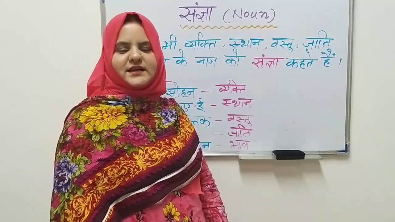 Sanghya (Noun)in Hindi Grammar | Rukhsana Hindi classes - YouTube