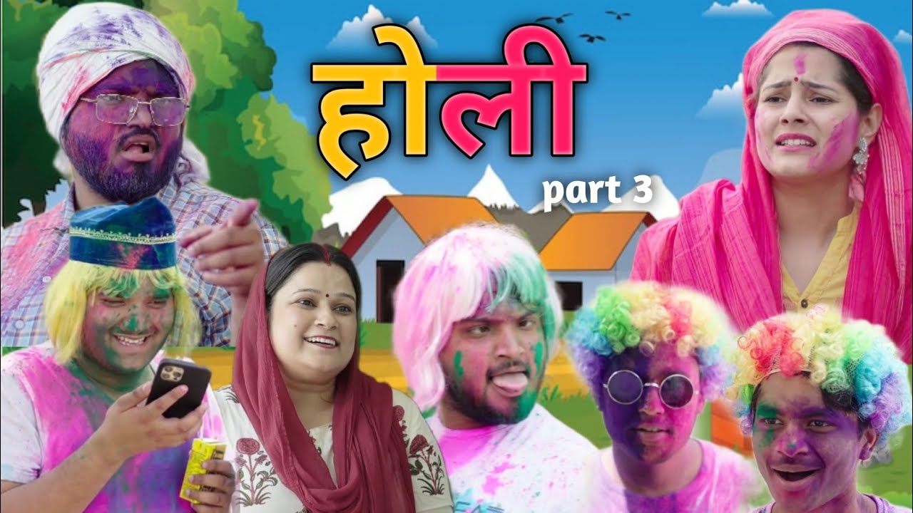 holi 3 | the mridul | pragati | nitin | nitin mridul comedy video | mridul comedy - YouTube