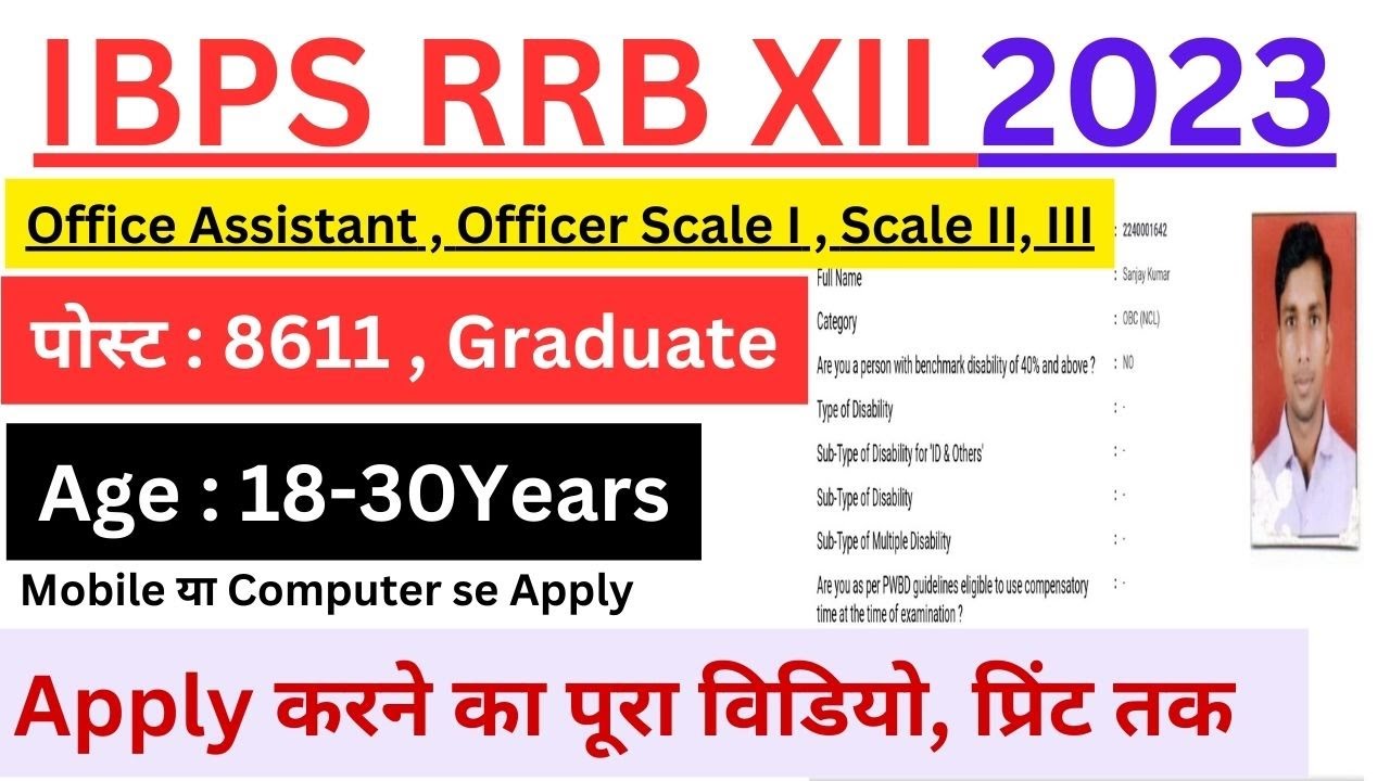 IBPS RRB XII form fill up 2023 / IBPS ka form kaise bhare 2023/ How to ...