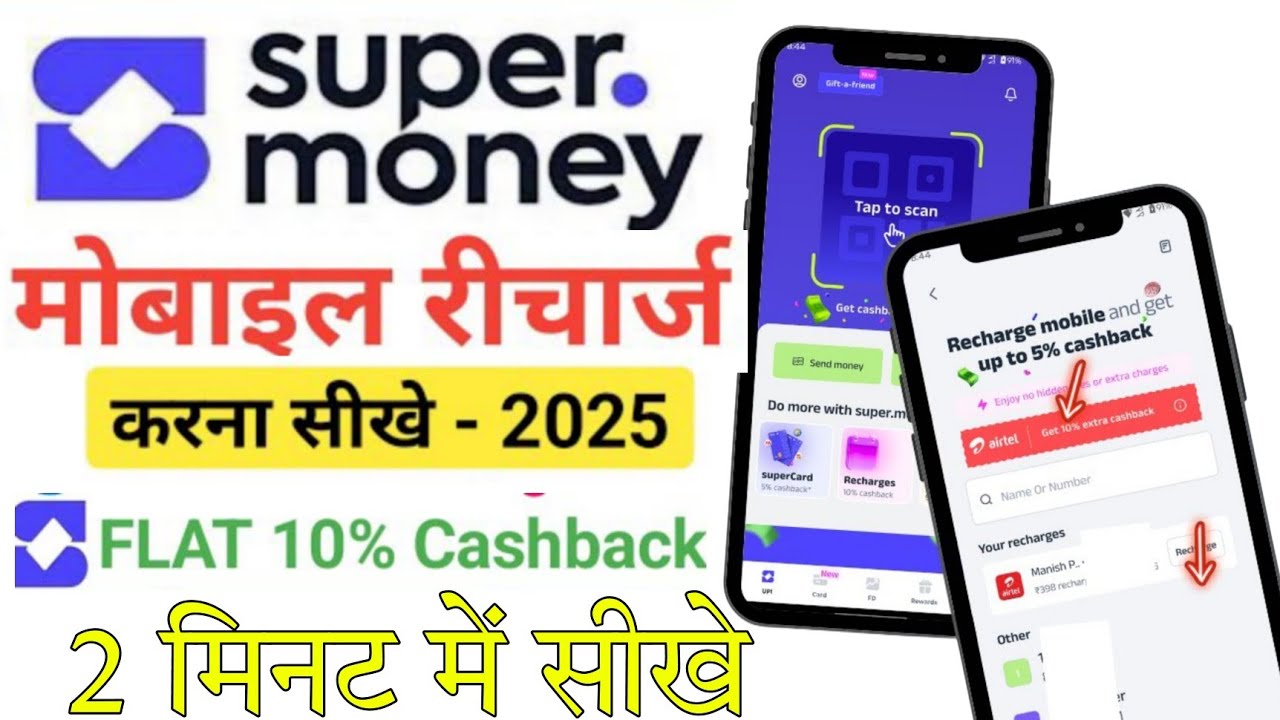 Super Money App Se Recharge Kaise Kare || How to recharge from Super ...
