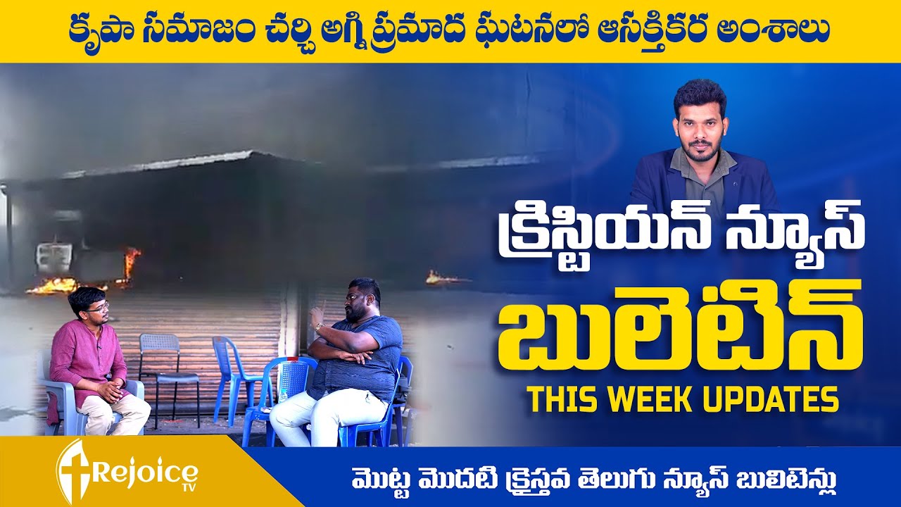 REJOICE TV | CHRISTIAN NEWS BULLETIN | THIS WEEK UPDATES - YouTube