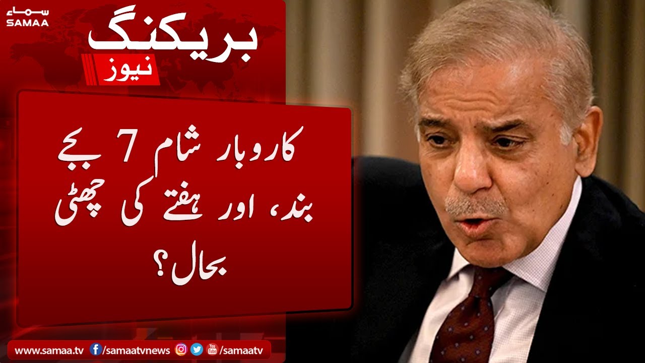 Breaking News Karobar Sham 7 Baje Band Aur Haftay Ki Chutti Bahaal breaking-news-karobar-sham-7-baje-band-aur-haftay-ki-chutti-bahaal