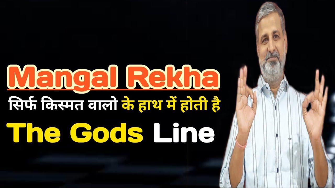 Palmistry The Mars Line | हस्त रेखा शास्त्र मंगल रेखा | Mangal Rekha ...