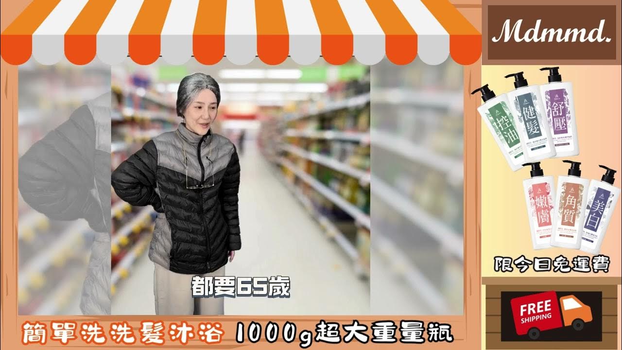 Mdmmd.1000g大容量純淨自然系簡單洗洗髮精/沐浴乳－－商家話術篇 - YouTube