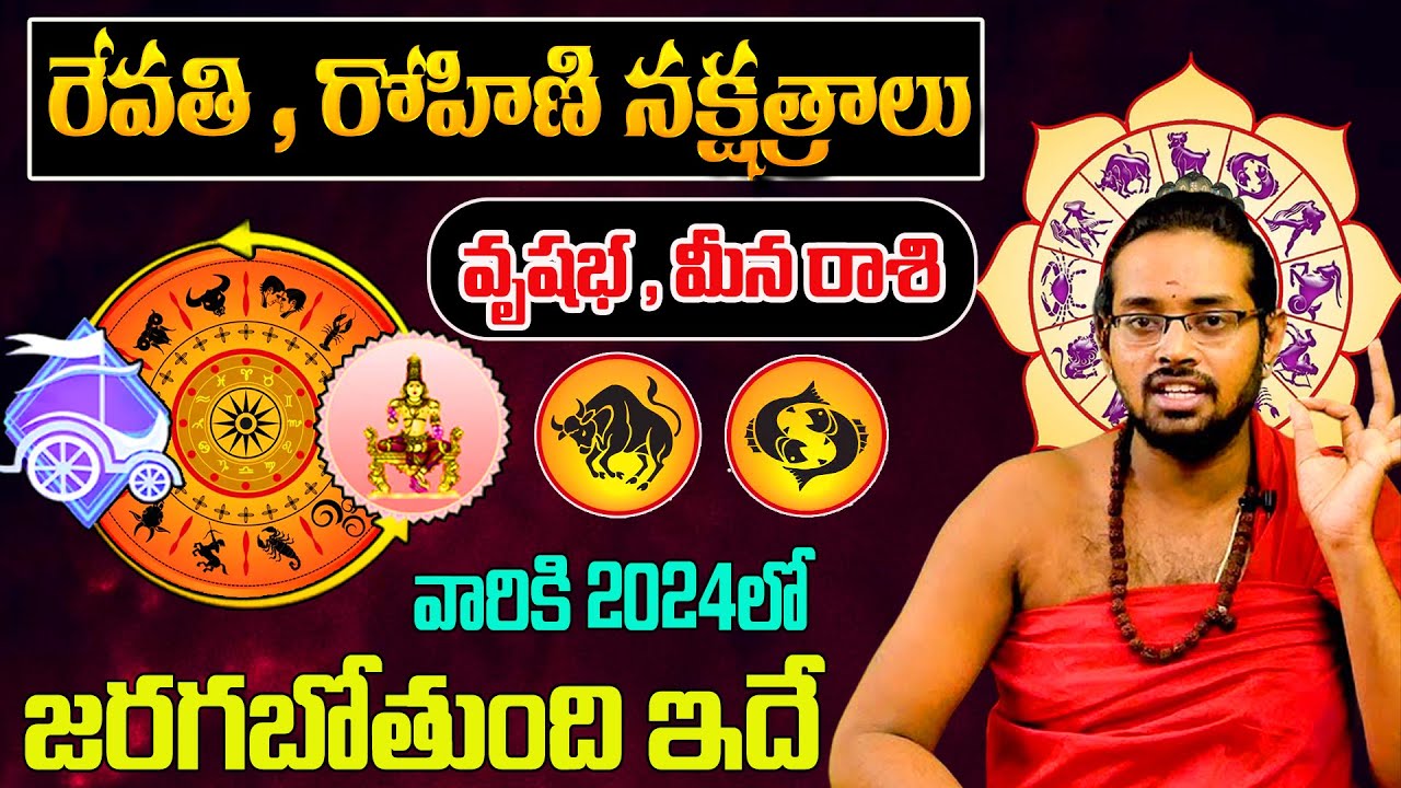 Revathi,Rohini Nakshtralu | Vrushabha + Meena Rasi 2024 Characteristics ...