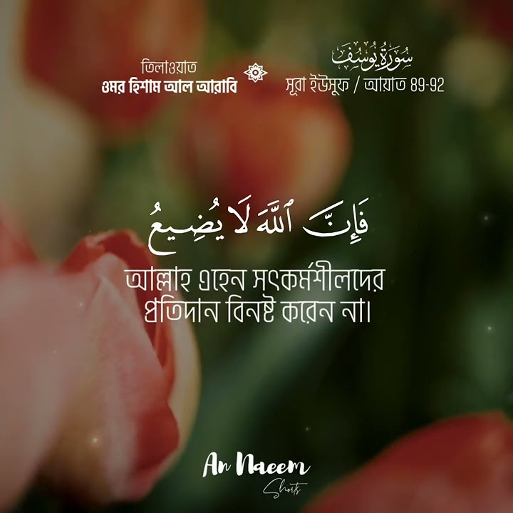 সূরা ইউসুফ-89-92 - YouTube