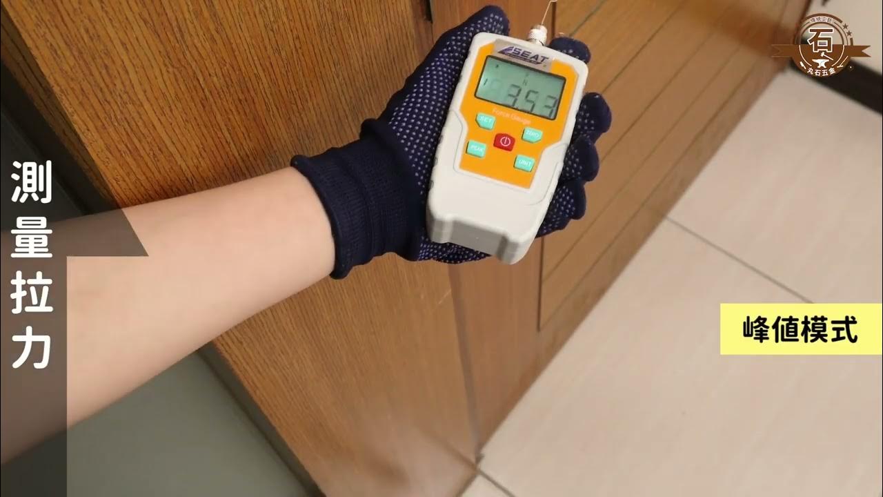 【丸石五金】數位推拉力計 MET-DFG05/MET-DFG5/MET-DFG30/MET-DFG50 - YouTube