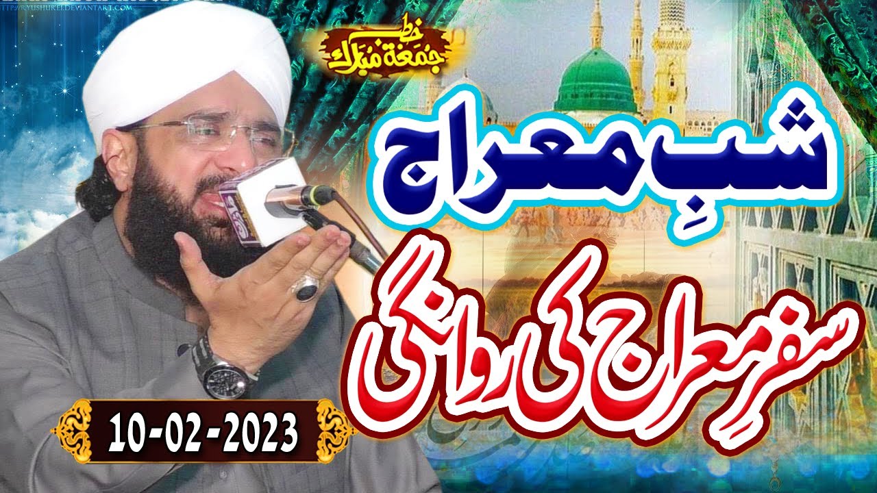 Meraj e Mustafa (S.A.W) - New Bayan 2023 By Hafiz Imran Aasi Official ...