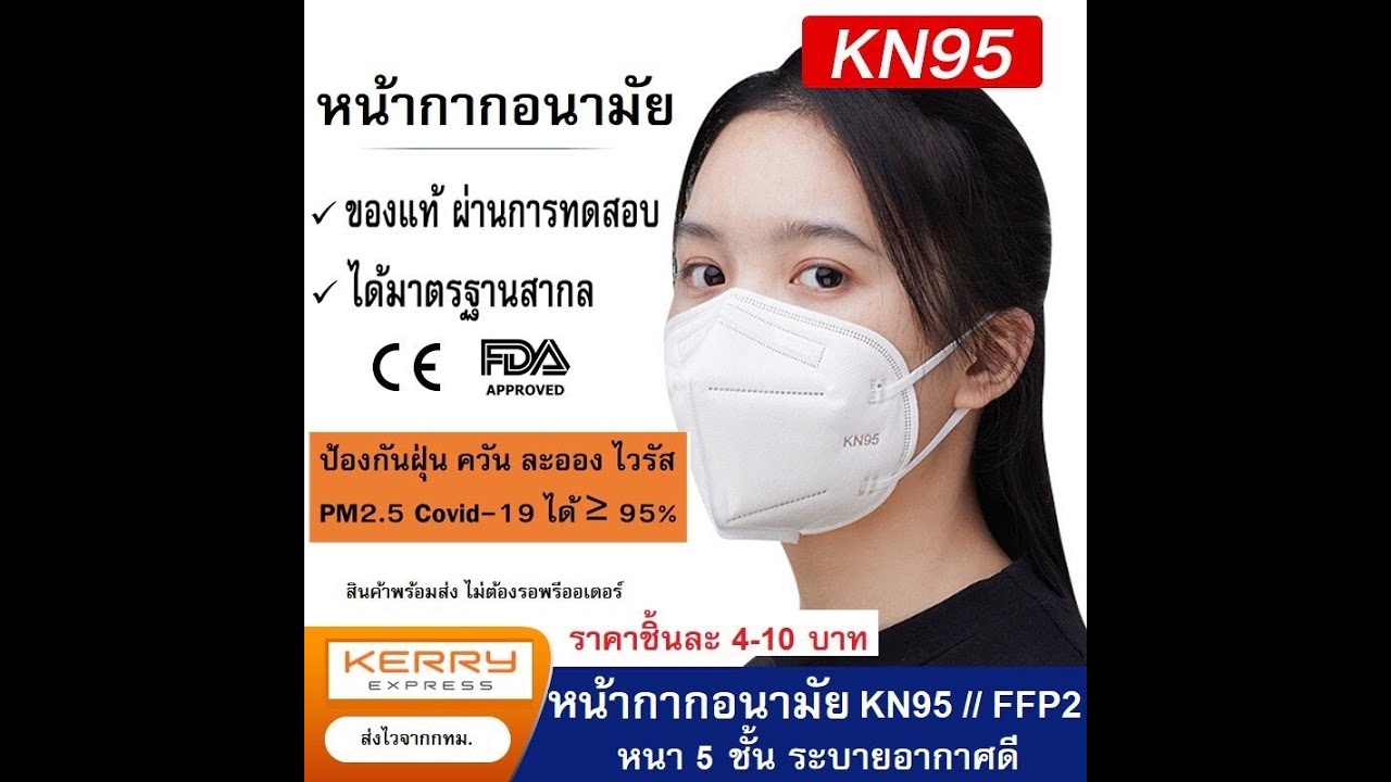 How to make KN95 Mask in Thai - YouTube