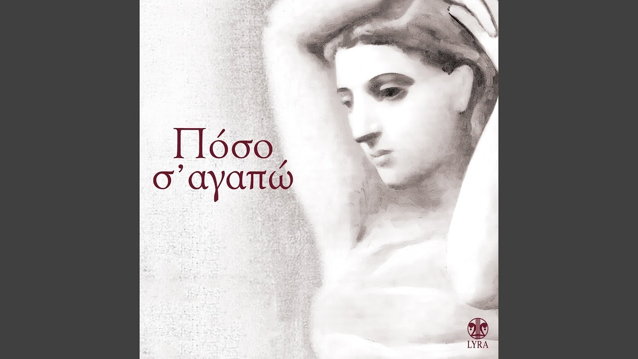 Poso S' Agapo - YouTube