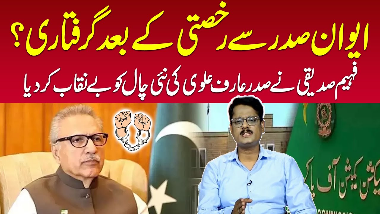 Faheem Siddiqui exposed President Arif Alvi's | Elections Pakistan ...
